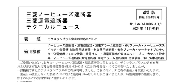 RYODEN 生産終了・仕様変更 ｜ 2025年 1月号